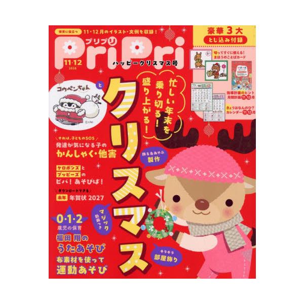 【発売日：2026年09月29日】世界文化社/PriPri(プリプリ) 2026年12月号、メディア：BOOK、発売日：2026/09、重量：260g、商品コード：NEOBK-3250415、JANコード/ISBNコード：491210043...