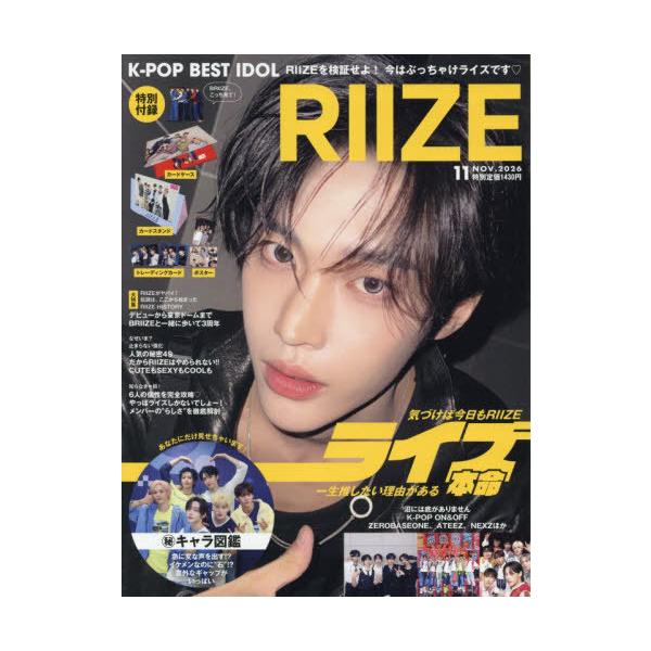 【発売日：2026年09月30日】創詠舎/K-POP BEST IDOL 2026年11月号 【特集】 RIIZE、メディア：BOOK、発売日：2026/09、重量：390g、商品コード：NEOBK-3250419、JANコード/ISBNコ...