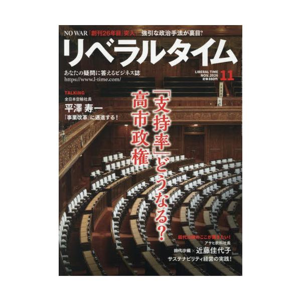 【発売日：2026年10月05日】リベラルタイム出版社/月刊リベラルタイム 2026年11月号、メディア：BOOK、発売日：2026/10、重量：180g、商品コード：NEOBK-3250465、JANコード/ISBNコード：4912135...