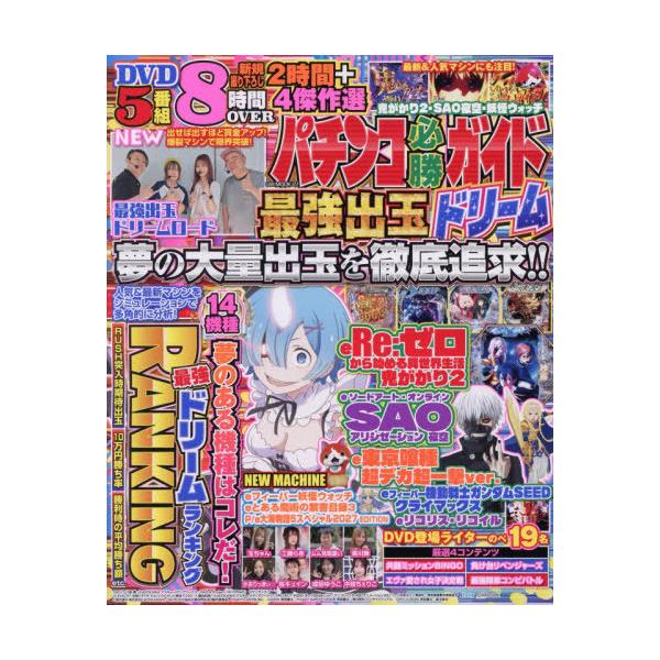 【発売日：2026年09月28日】ガイドワークス/パチンコ必勝ガイド 最強出玉ドリーム (GW)、メディア：BOOK、発売日：2026/09、重量：340g、商品コード：NEOBK-3250951、JANコード/ISBNコード：978486...