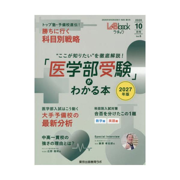 【発売日：2026年09月29日】東京出版/LABbookラボック 2026年10月号、メディア：BOOK、発売日：2026/09、重量：340g、商品コード：NEOBK-3250974、JANコード/ISBNコード：4912091391065