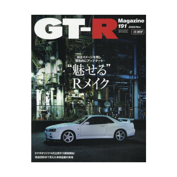 【発売日：2026年10月01日】交通タイムス社/GT-R MAGAZINE(ジーティーア―ル) 2026年11月号、メディア：BOOK、発売日：2026/10、重量：450g、商品コード：NEOBK-3251034、JANコード/ISBN...