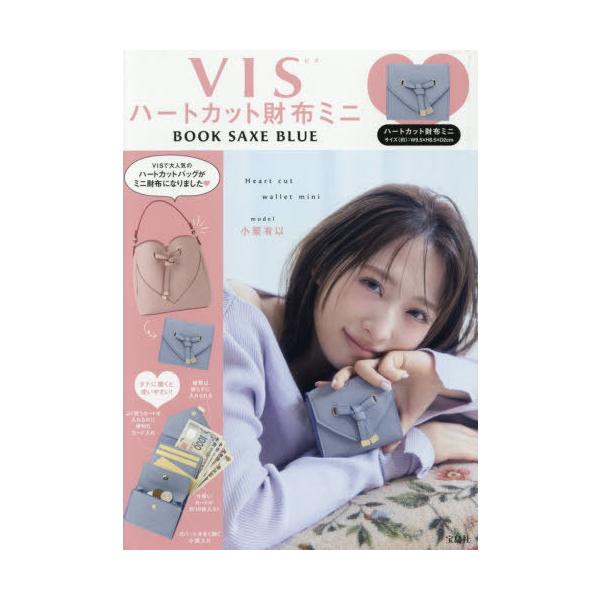 【発売日：2026年09月20日】宝島社/VIS ハートカット財布ミニBOOK SAXE BLUE、メディア：BOOK、発売日：2026/09、重量：340g、商品コード：NEOBK-3251063、JANコード/ISBNコード：97842...