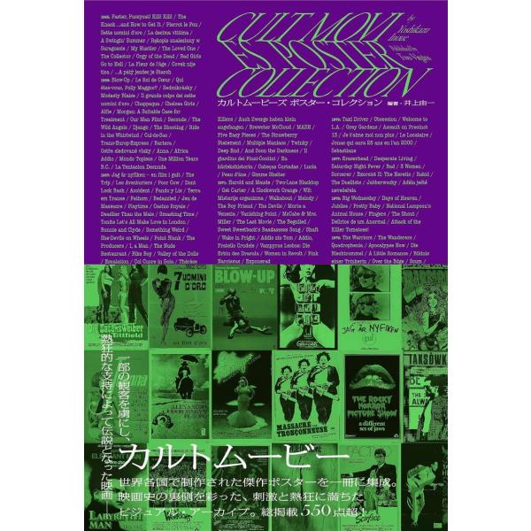 【発売日：2026年09月30日】井上由一/編著/カルトムービーズ ポスター・コレクション、メディア：BOOK、発売日：2026/09、重量：499g、商品コード：NEOBK-3251472、JANコード/ISBNコード：978486791...