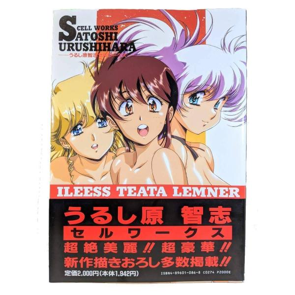 【発売日：2026年10月07日】うるし原智志/【10月上旬入荷分】 うるし原智志 セルワークス、メディア：BOOK、発売日：2026/10、重量：500g、商品コード：NEOBK-3251499、JANコード/ISBNコード：978486...