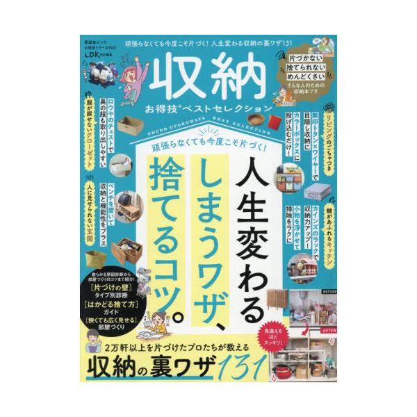 【発売日：2026年09月26日】晋遊舎/収納お得技ベストセレクション (晋遊舎ムック)、メディア：BOOK、発売日：2026/09、重量：340g、商品コード：NEOBK-3251558、JANコード/ISBNコード：9784801827509