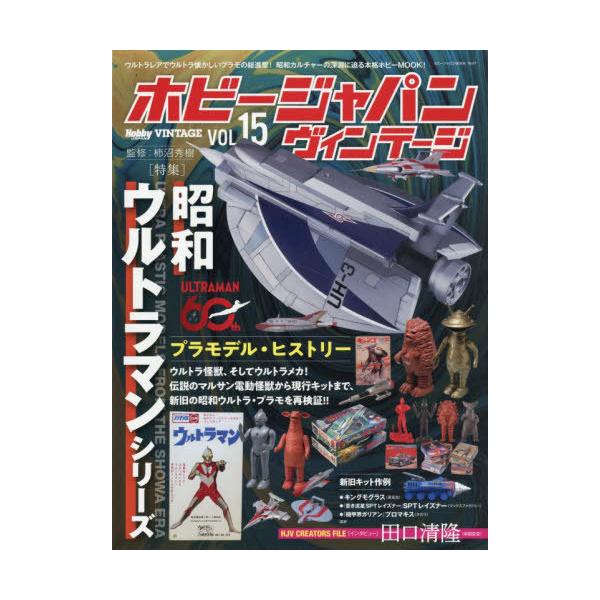 【発売日：2026年09月28日】柿沼秀樹/監修/ホビージャパンヴィンテージ Vol.15 (ホビージャパンMOOK)、メディア：BOOK、発売日：2026/09、重量：340g、商品コード：NEOBK-3251580、JANコード/ISB...