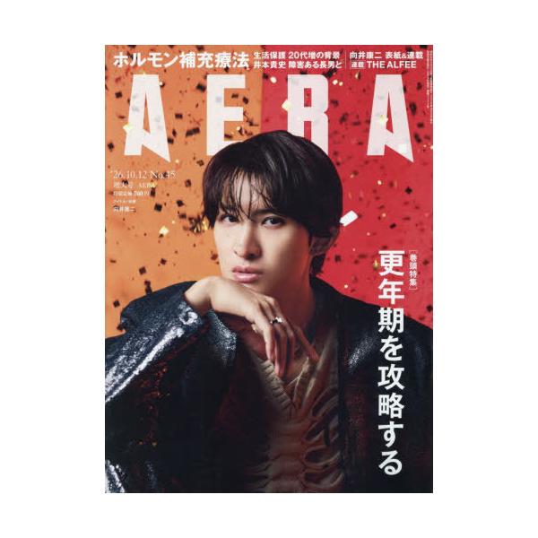 【発売日：2026年10月05日】朝日新聞出版/AERA (アエラ) 2026年10月12日号 【表紙】 向井康二 (Snow Man)、メディア：BOOK、発売日：2026/10、重量：201g、商品コード：NEOBK-3251609、J...