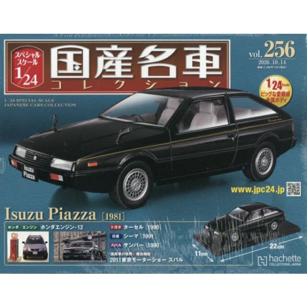 【発売日：2026年09月30日】アシェット・コレクションズ・ジャパン/スペシャルスケール1/24国産名車コレクション 2026年10月14日号、メディア：BOOK、発売日：2026/09、重量：310g、商品コード：NEOBK-32516...