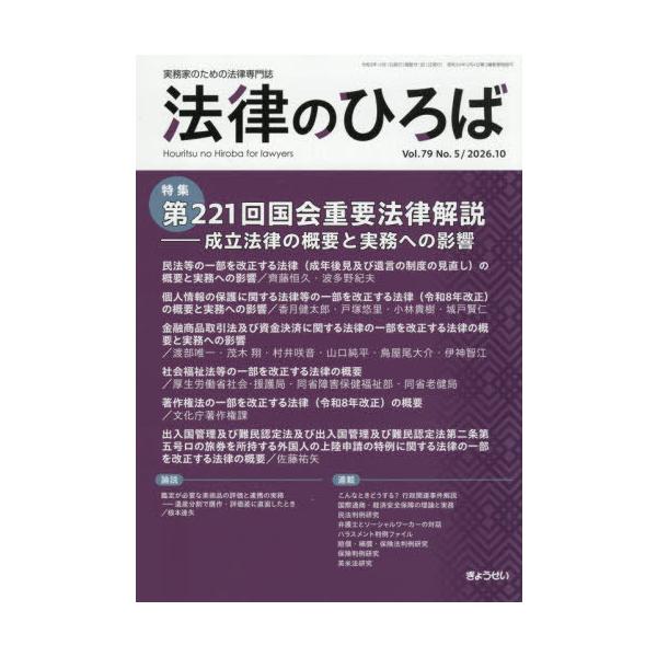 【発売日：2026年10月02日】ぎょうせい/法律のひろば 2026年10月号、メディア：BOOK、発売日：2026/10、重量：210g、商品コード：NEOBK-3251662、JANコード/ISBNコード：4912080291062