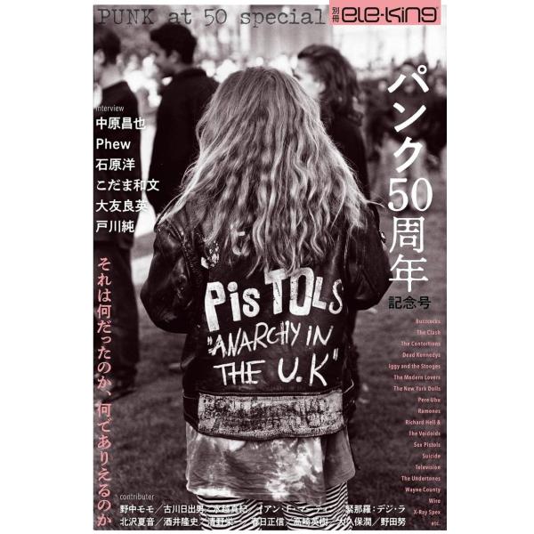 【発売日：2026年09月30日】Pヴァイン/別冊ele-king パンク50周年記念 (ele-king)、メディア：BOOK、発売日：2026/09、重量：376g、商品コード：NEOBK-3252008、JANコード/ISBNコード：...