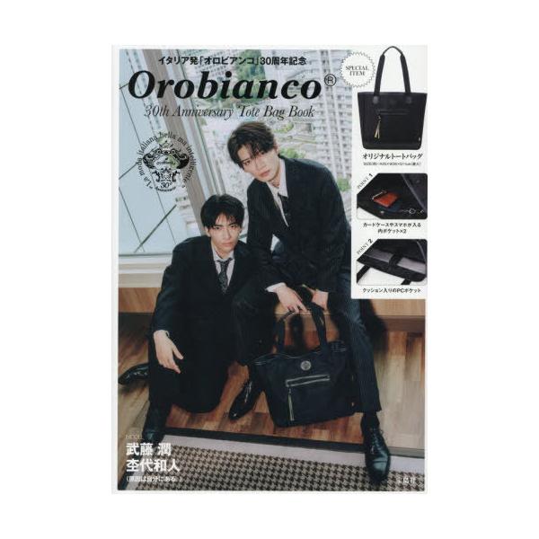 【発売日：2026年09月27日】宝島社/オロビアンコ Orobianco 30th Anniversary Tote Bag Book (宝島社ブランドムック)、メディア：BOOK、発売日：2026/09、重量：340g、商品コード：NE...