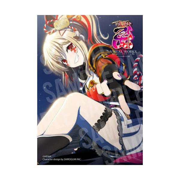【発売日：2026年09月29日】パチスロ必勝ガイド/編著/戦国乙女ビジュアルワークス華焔、メディア：BOOK、発売日：2026/09、重量：340g、商品コード：NEOBK-3252429、JANコード/ISBNコード：978486710...