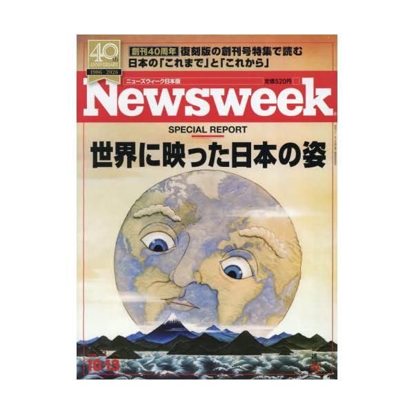 【発売日：2026年10月06日】CEメディアハ/日本版ニューズウィーク 2026年10月13日号、メディア：BOOK、発売日：2026/10、重量：150g、商品コード：NEOBK-3252531、JANコード/ISBNコード：49122...
