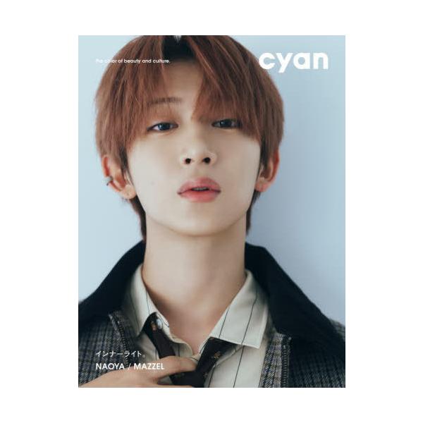 【発売日：2026年09月30日】カエルム/cyan (シアン) issue 46 autumn 2026 NAOYA / MAZZEL 【W表紙】 NAOYA(MAZZEL)、メディア：BOOK、発売日：2026/09、重量：646g、商...