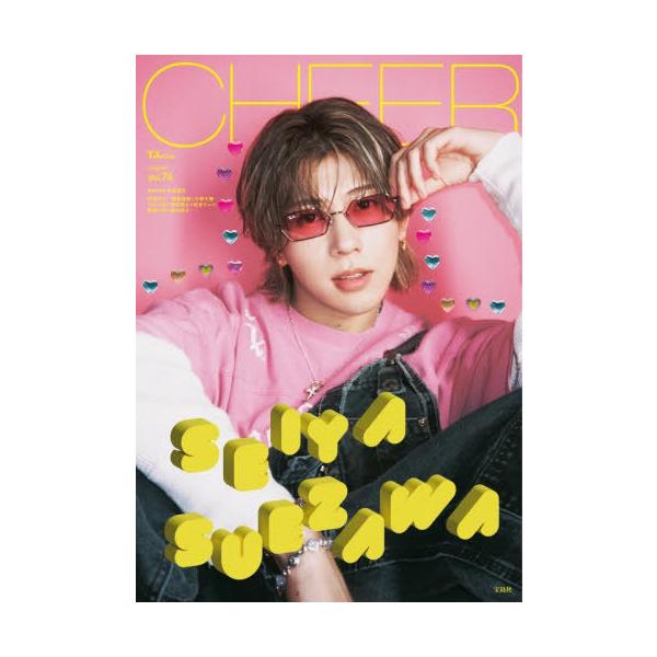 【発売日：2026年10月01日】宝島社/CHEER (チアー) Vol.74 (TJMOOK)、メディア：BOOK、発売日：2026/10、重量：359g、商品コード：NEOBK-3252893、JANコード/ISBNコード：978429...