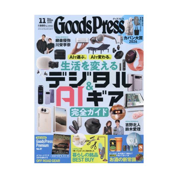 【発売日：2026年10月06日】徳間書店/GOODS PRESS(グッズプレス) 2026年11月号、メディア：BOOK、発売日：2026/10、重量：470g、商品コード：NEOBK-3252949、JANコード/ISBNコード：491...