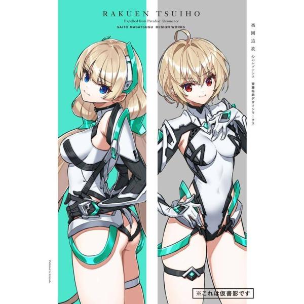 【発売日：2026年11月18日】齋藤将嗣 / 東映アニメーション(株)/楽園追放 心のレゾナンス 齋藤将嗣デザインワークス、メディア：BOOK、発売日：2026/11、重量：690g、商品コード：NEOBK-3253228、JANコード/...