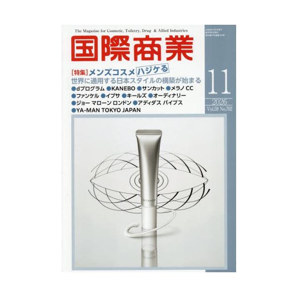 【発売日：2026年10月07日】国際商業出版/国際商業 2026年11月号、メディア：BOOK、発売日：2026/10、重量：390g、商品コード：NEOBK-3253275、JANコード/ISBNコード：4912039551162