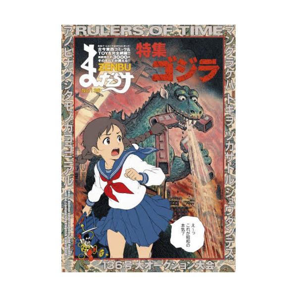 【発売日：2026年10月03日】まんだらけ出版部/まんだらけZENBU 136、メディア：BOOK、発売日：2026/10、重量：340g、商品コード：NEOBK-3253464、JANコード/ISBNコード：9784860722388