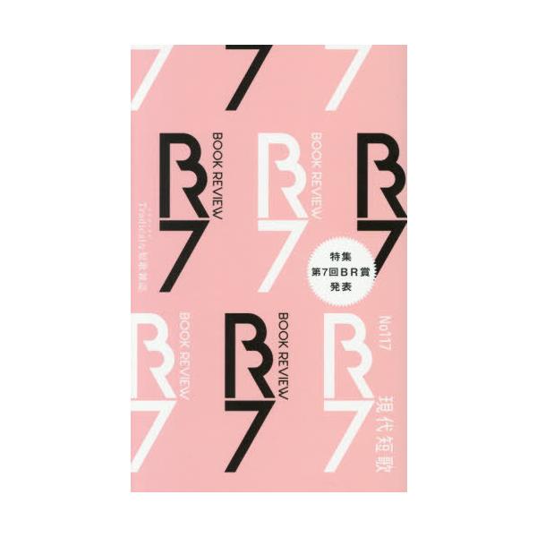 【発売日：2026年09月28日】現代短歌社/現代短歌 117、メディア：BOOK、発売日：2026/09、重量：340g、商品コード：NEOBK-3253605、JANコード/ISBNコード：9784865346145