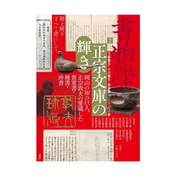 【発売日：2026年09月28日】勉誠社/書物學 35、メディア：BOOK、発売日：2026/09、重量：450g、商品コード：NEOBK-3253615、JANコード/ISBNコード：9784585307358