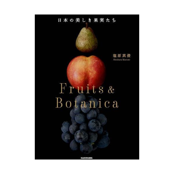 【発売日：2026年10月07日】塩原真澄/著/日本の美しき果実たち Fruits &amp; Botanica、メディア：BOOK、発売日：2026/10、重量：690g、商品コード：NEOBK-3254314、JANコード/ISBNコー...