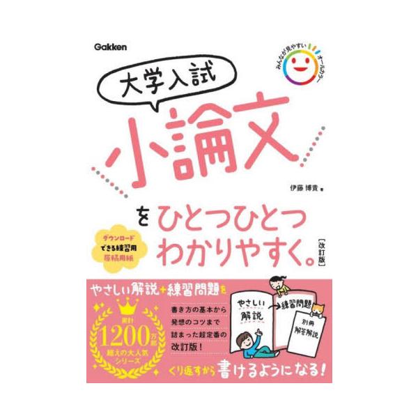 【発売日：2026年10月08日】伊藤博貴/著/大学入試小論文をひとつひとつわかりやすく。、メディア：BOOK、発売日：2026/10、重量：340g、商品コード：NEOBK-3254663、JANコード/ISBNコード：978405306...