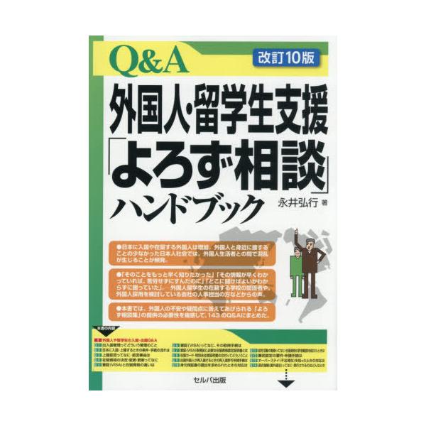 【発売日：2026年09月28日】永井弘行/著/Q&amp;A外国人・留学生支援「よろず相談」ハ、メディア：BOOK、発売日：2026/09、重量：340g、商品コード：NEOBK-3255162、JANコード/ISBNコード：978486...