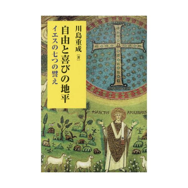 【発売日：2026年09月28日】川島重成/著/自由と喜びの地平、メディア：BOOK、発売日：2026/09、重量：470g、商品コード：NEOBK-3255177、JANコード/ISBNコード：9784400111917