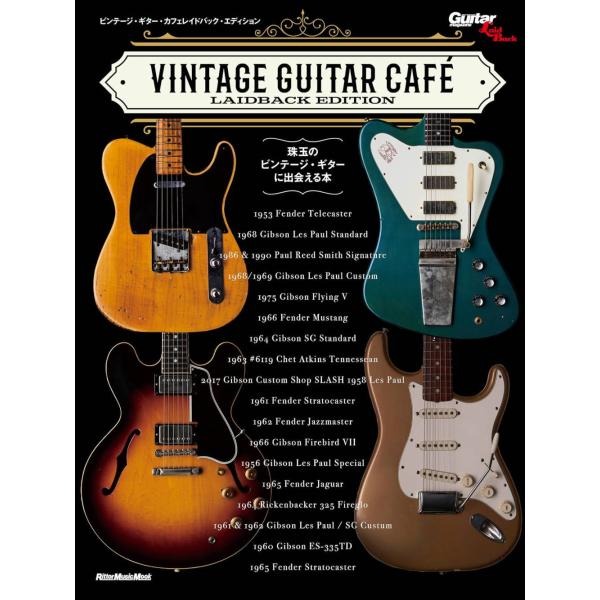 【発売日：2026年10月28日】リットーミュージック/【10月下旬入荷分】 ビンテージ・ギター・カフェ LaidBack Edition (RittorMusicMook)、メディア：BOOK、発売日：2026/10、重量：550g、商品...