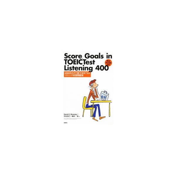 【発売日：2006年04月28日】D.E.ブラムリー 河合 忠仁/他著/400点をめざす新TOEIC Testリ、メディア：BOOK、発売日：2006/04、重量：340g、商品コード：NEOBK-375056、JANコード/ISBNコード...
