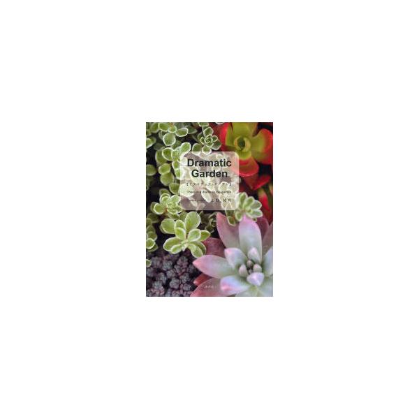 【発売日：2007年05月28日】上野祐司/著/ドラマチック・ガーデン There is a drama in the garden、メディア：BOOK、発売日：2007/05、重量：340g、商品コード：NEOBK-413705、JANコ...