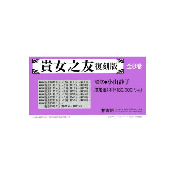 【発売日：2007年06月28日】小山 静子/貴女之友 復刻版 全8巻、メディア：BOOK、発売日：2007/06、重量：340g、商品コード：NEOBK-421660、JANコード/ISBNコード：9784760131471