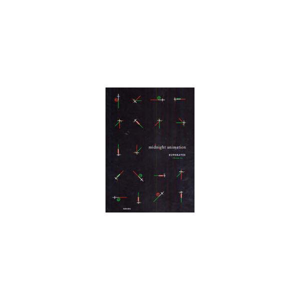 【発売日：2007年10月28日】ユーフラテス 佐藤雅彦/midnight animation、メディア：BOOK、発売日：2007/10、重量：540g、商品コード：NEOBK-439073、JANコード/ISBNコード：97845685...