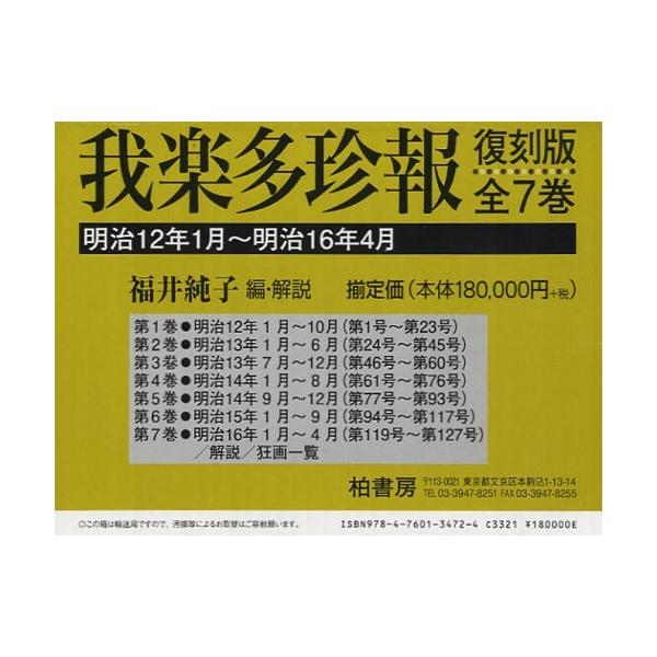 【発売日：2008年11月28日】福井 純子/我楽多珍報 復刻版 全7巻、メディア：BOOK、発売日：2008/11、重量：340g、商品コード：NEOBK-516122、JANコード/ISBNコード：9784760134724