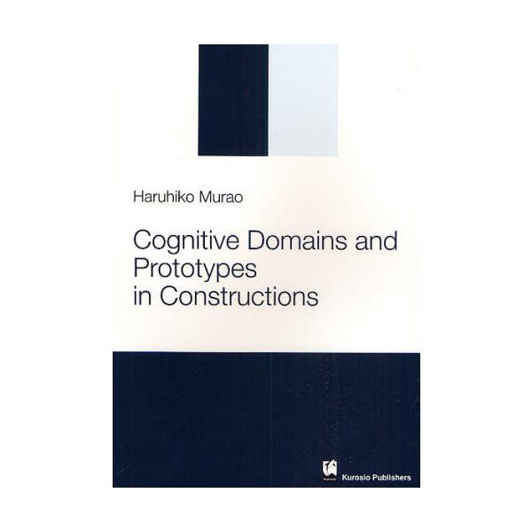 【発売日：2009年03月28日】ムラオ ハルヒコ/Cognitive Domains an、メディア：BOOK、発売日：2009/03、重量：340g、商品コード：NEOBK-549911、JANコード/ISBNコード：978487424...
