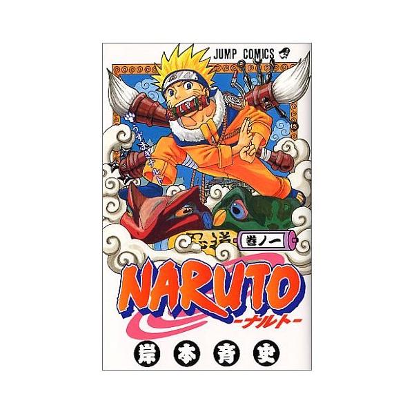 【発売日：2000年03月28日】岸本斉史/著/NARUTO-ナルト- 1 (ジャンプコミックス)、メディア：BOOK、発売日：2000/03、重量：140g、商品コード：NEOBK-5861、JANコード/ISBNコード：97840887...