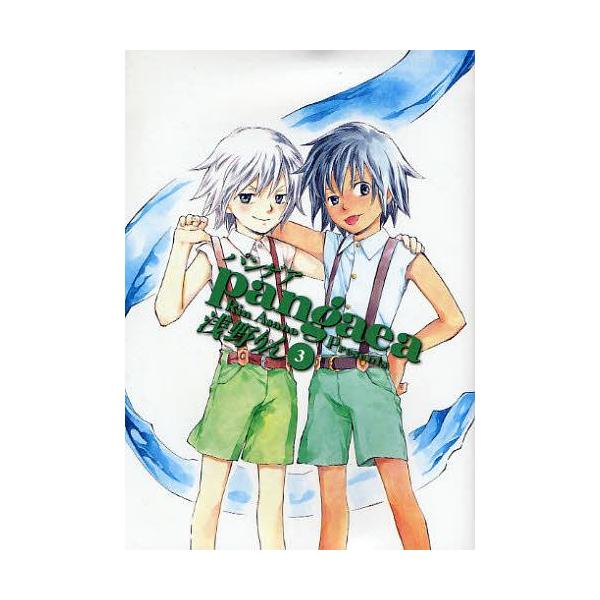 【発売日：2008年11月28日】浅野 りん/パンゲア   3 / BLADE COMICS、メディア：BOOK、発売日：2008/11、重量：180g、商品コード：NEOBK-62107、JANコード/ISBNコード：9784861275609