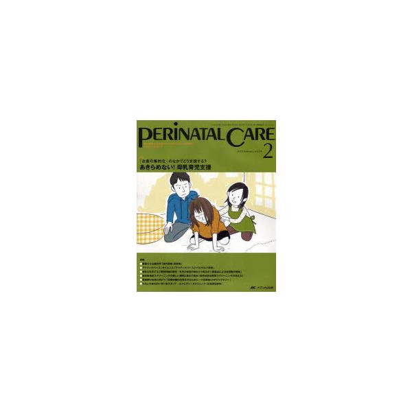 【発売日：2010年01月27日】メディカ出版/ペリネイタルケア よいお産にかかわるすべてのスタッフのために vol.29no.2(2010February)、メディア：BOOK、発売日：2010/01、重量：340g、商品コード：NEOB...