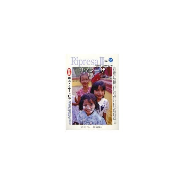 【発売日：2010年01月21日】「Ripresa」編集委員会/リプレーザ No.01(2009/2010winter)、メディア：BOOK、発売日：2010/01、重量：200g、商品コード：NEOBK-696543、JANコード/ISB...