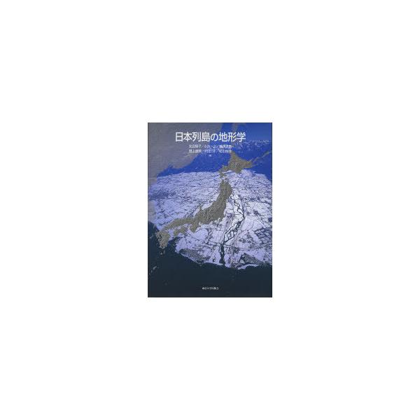 【発売日：2010年01月28日】太田陽子/著 小池一之/著 鎮西清高/著 野上道男/著 町田洋/著 松田時彦/著/日本列島の地形学、メディア：BOOK、発売日：2010/01、重量：340g、商品コード：NEOBK-697214、JANコ...