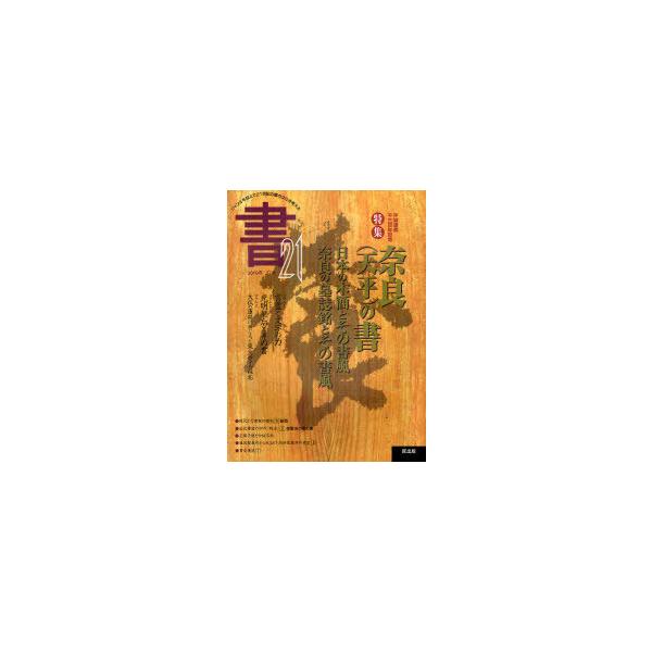 【発売日：2010年01月28日】匠出版/季刊 書21  37、メディア：BOOK、発売日：2010/01、重量：540g、商品コード：NEOBK-697864、JANコード/ISBNコード：9784925212410