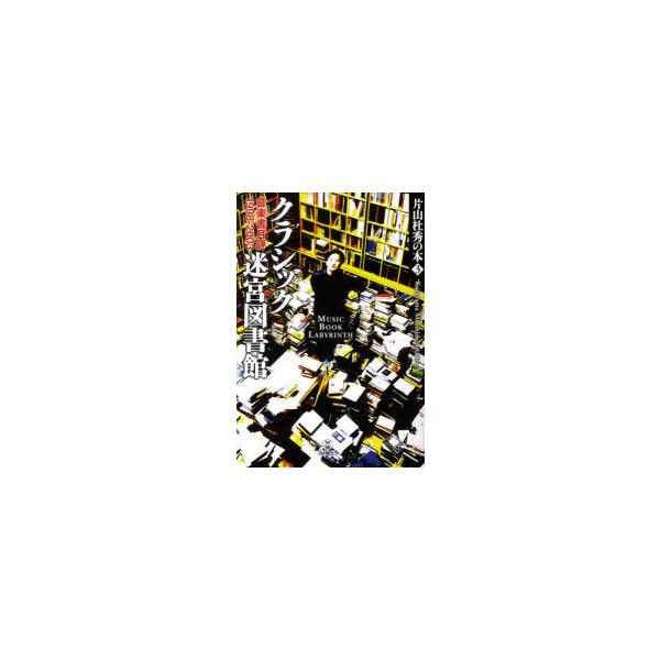【発売日：2010年01月28日】片山杜秀/片山杜秀の本 3 (片山杜秀の本)、メディア：BOOK、発売日：2010/01、重量：690g、商品コード：NEOBK-699823、JANコード/ISBNコード：9784903951270