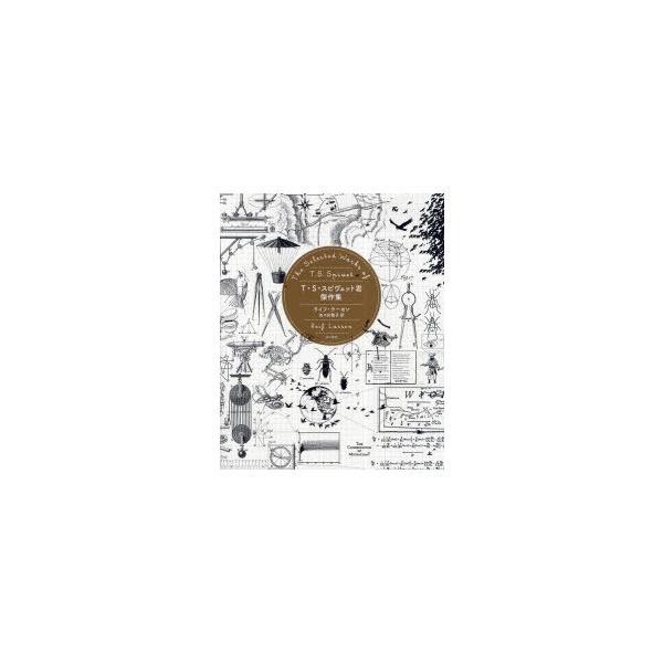 【発売日：2010年02月18日】ライフ・ラーセン 佐々田雅子/T・S・スピヴェット君傑作集 / 原タイトル:The selected works of T.S.Spivet、メディア：BOOK、発売日：2010/02、重量：340g、商品...