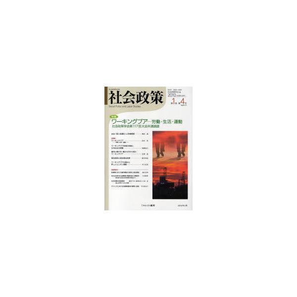 【発売日：2010年02月23日】社会政策学会/社会政策 社会政策学会誌 第1巻第4号(2010FEBRUARY)、メディア：BOOK、発売日：2010/02、重量：340g、商品コード：NEOBK-721282、JANコード/ISBNコー...