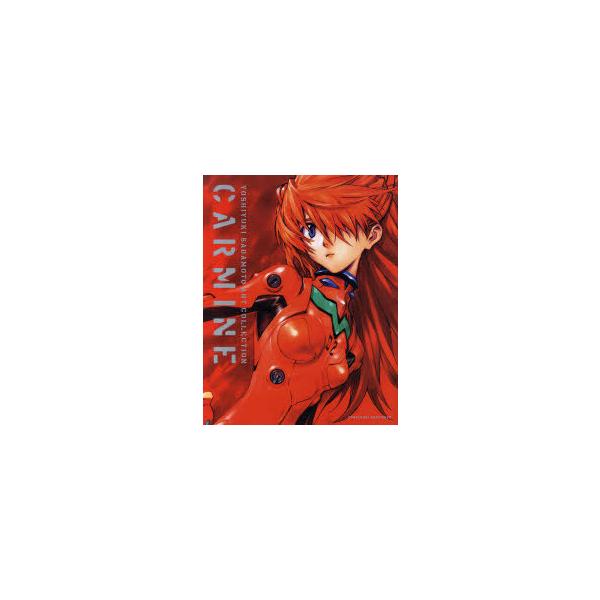 【発売日：2010年08月28日】貞本義行/〔著〕/CARMINE 貞本義行画集 YOSHIYUKI SADAMOTO ART COLLECTION 通常版、メディア：BOOK、発売日：2010/08、重量：1138g、商品コード：NEOB...