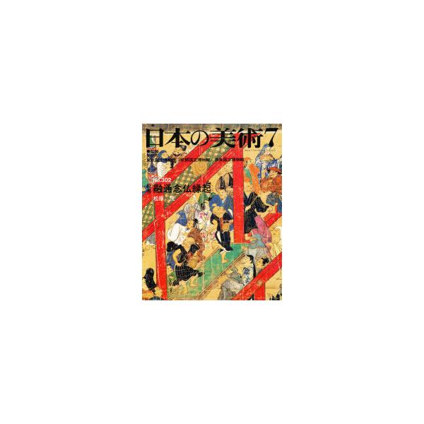 【発売日：1991年07月28日】松原 茂/絵巻 融通念仏縁起 (日本の美術)、メディア：BOOK、発売日：1991/07、重量：540g、商品コード：NEOBK-75267、JANコード/ISBNコード：9784784333028