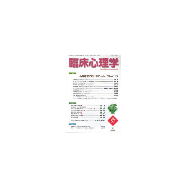 【発売日：2010年05月16日】金剛出版/臨床心理学 Vol.10No.3、メディア：BOOK、発売日：2010/05、重量：340g、商品コード：NEOBK-756905、JANコード/ISBNコード：9784772411332