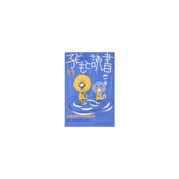 【発売日：2010年04月28日】親子読書地域文庫全国/子どもと読書 381、メディア：BOOK、発売日：2010/04、重量：200g、商品コード：NEOBK-757593、JANコード/ISBNコード：9784900910799